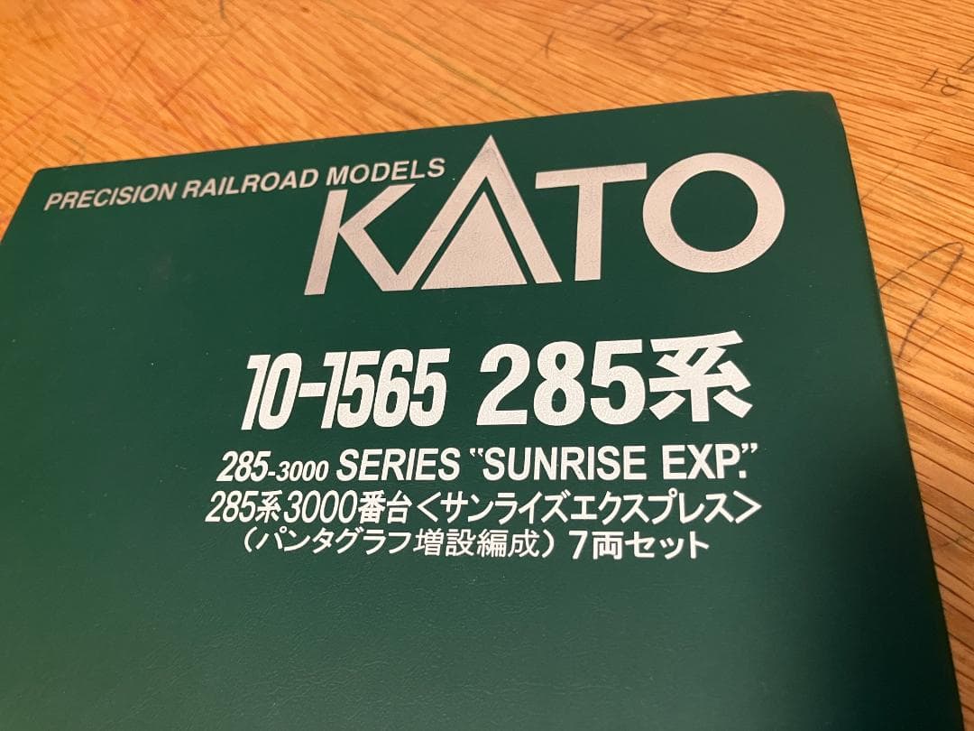 KATO 285系 サンライズエクスプレス 7両セット