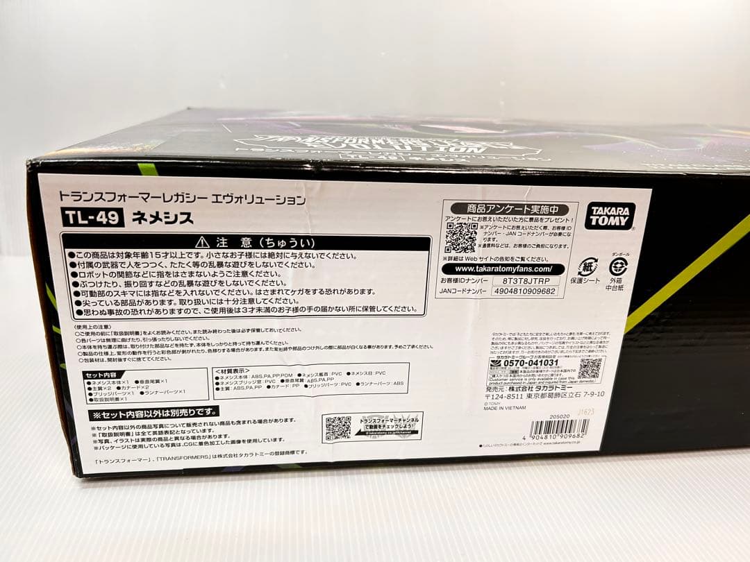 【新品 未使用品】希少　トランスフォーマー TL-49 ネメシス
