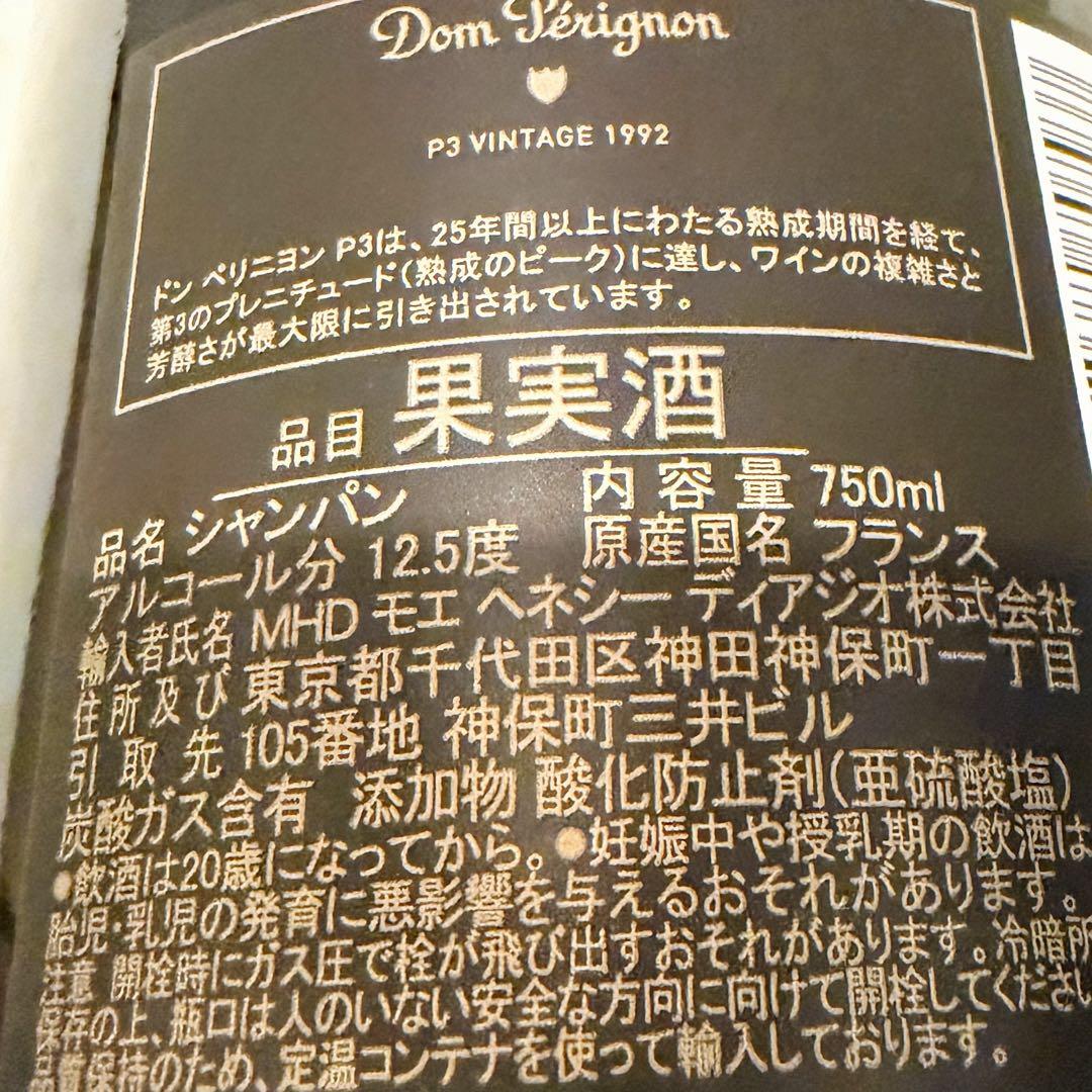Dom Pérignon 1992 P3 シャンパン 750ml