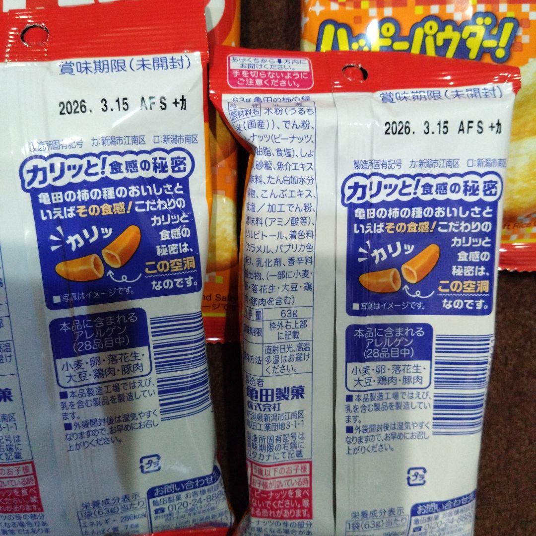 ポテトチップス 20袋 柿の種 ハッピーターン 詰め合わせ プライズ 景品