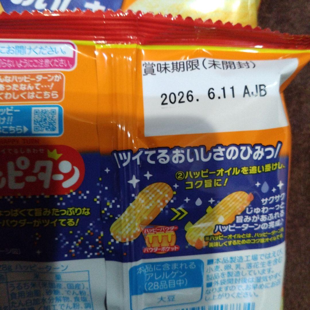 ポテトチップス 20袋 柿の種 ハッピーターン 詰め合わせ プライズ 景品