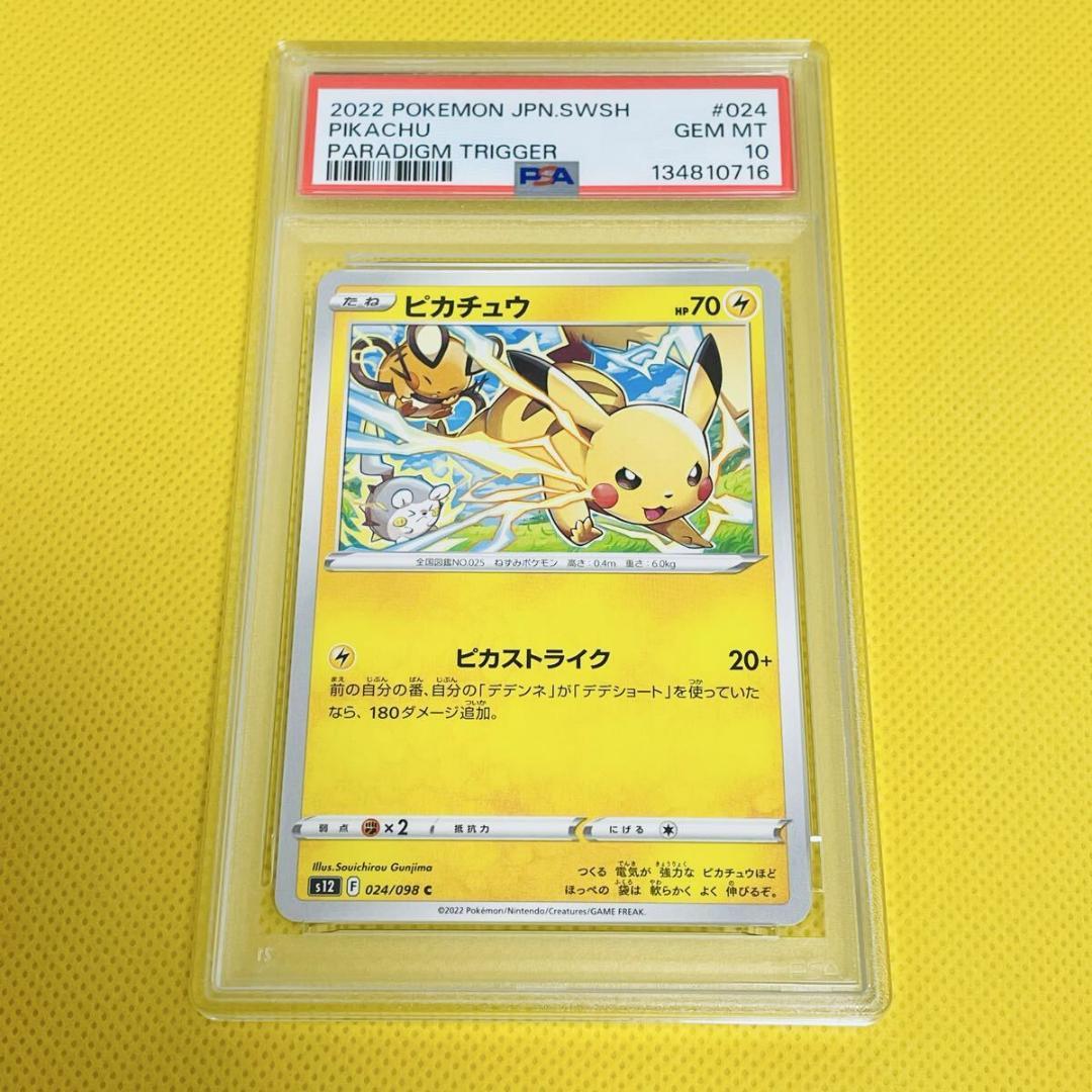 ★PSA10★【ピカチュウ/C/S12】2022 PIKACHU 024/098
