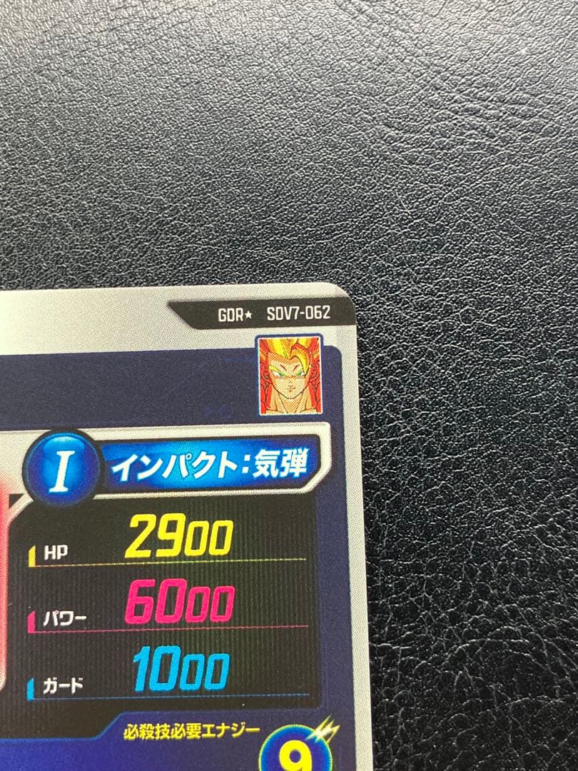 ドラゴンボールスーパーダイバーズ SDV7 ゴジータ パラレル