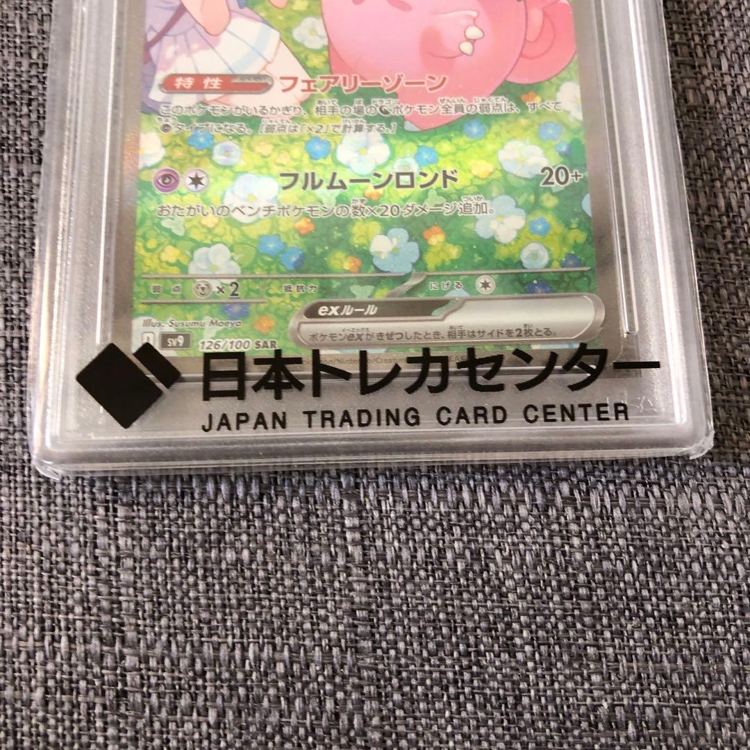 リーリエのピッピex SAR psa10