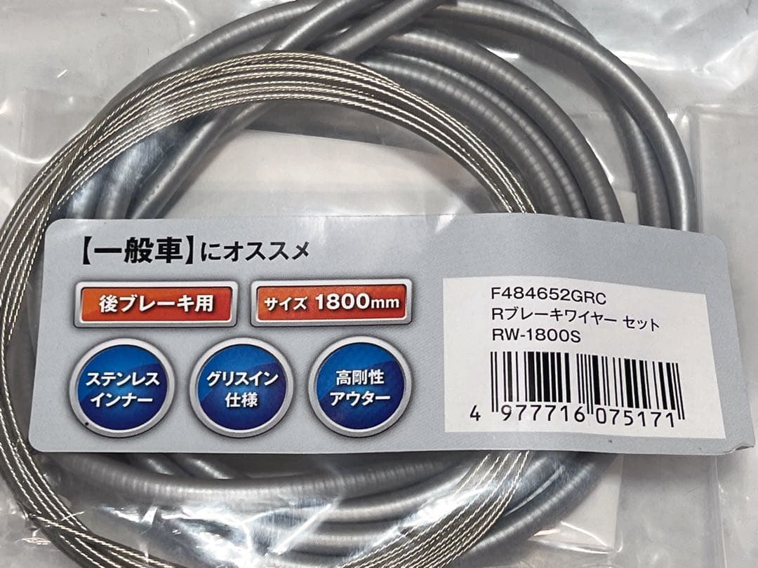 ブリヂストンの一般自転車用リアブレーキワイヤーセットRW-1800Sです X10