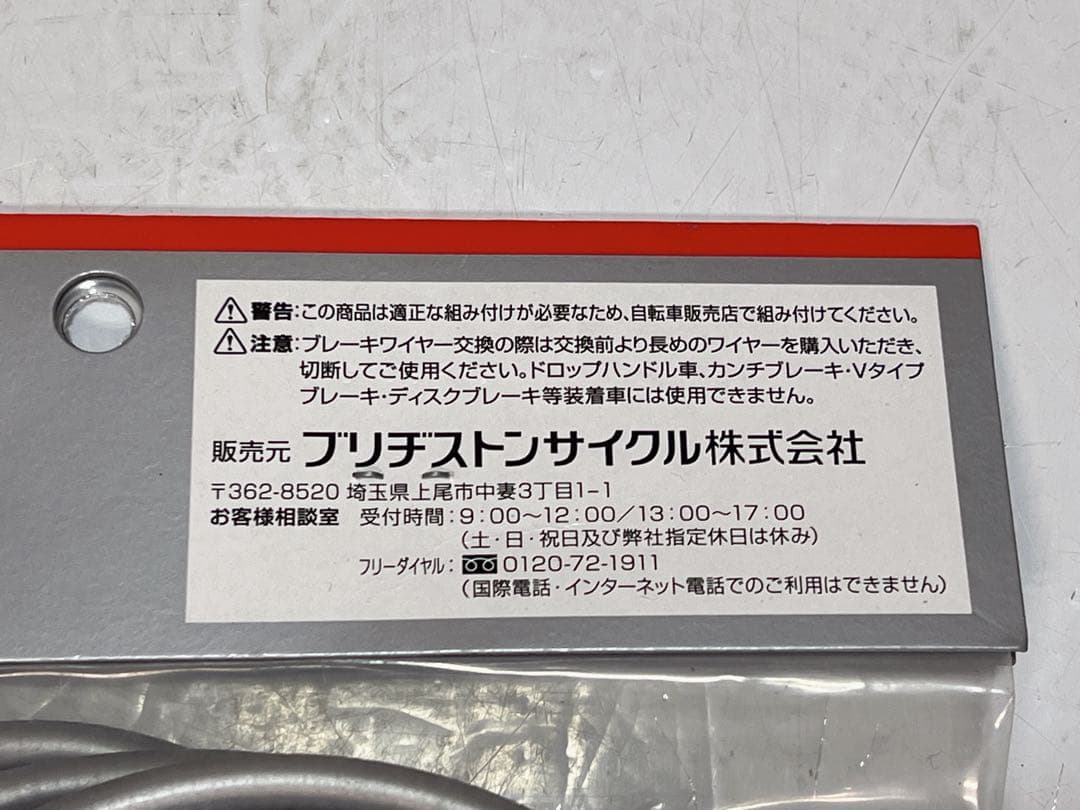 ブリヂストンの一般自転車用リアブレーキワイヤーセットRW-1800Sです X10