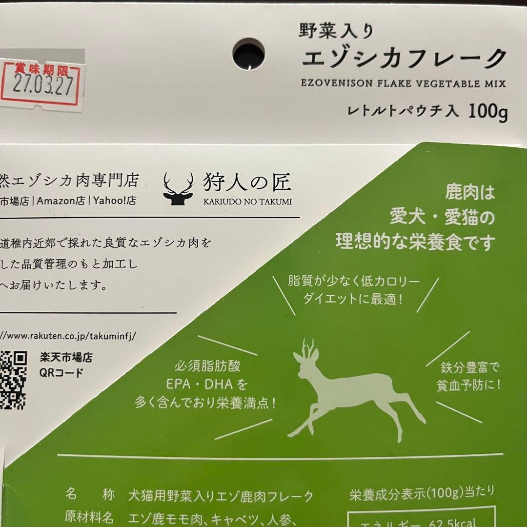 ノースイノベーション 犬猫用エゾシカ 肉製品「鹿ごはん」シリーズ 14点