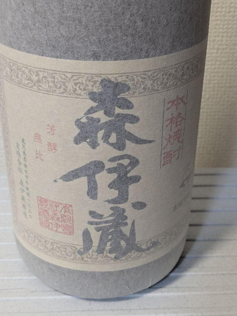 森伊蔵　1800ml　芋焼酎　未開封　2025年
