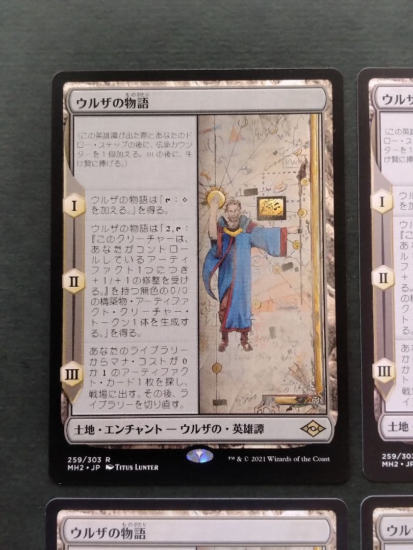 【印刷差あり】ウルザの物語 / Urza's Saga　日本語版4枚【MTG】