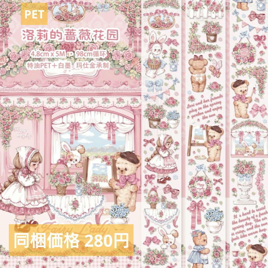 ✩のこり２✩S40＃洛莉的蔷薇花园(PET)切り売り海外装飾マステ