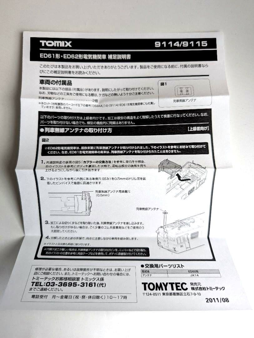 TOMIX　国鉄　ED62形　電気機関車　9115