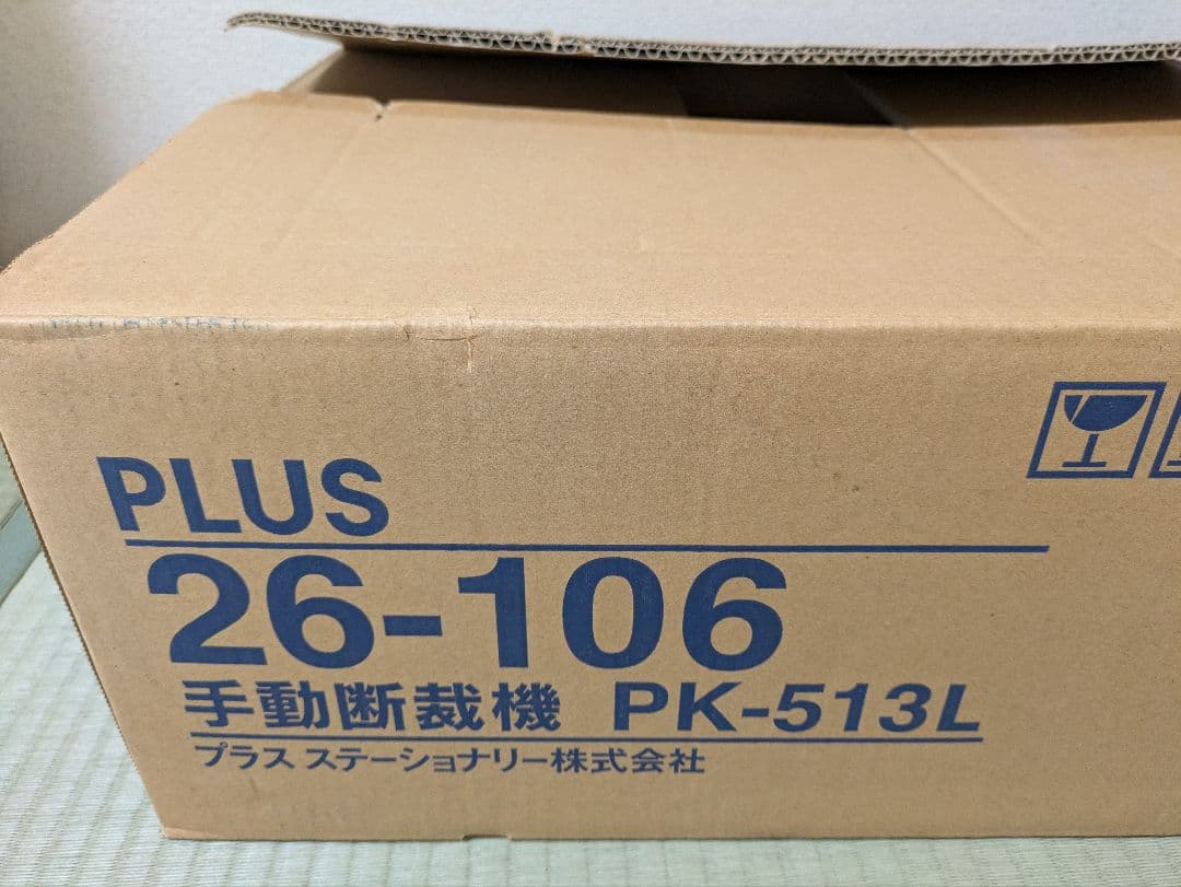 プラス 手動断裁機 PK-513L