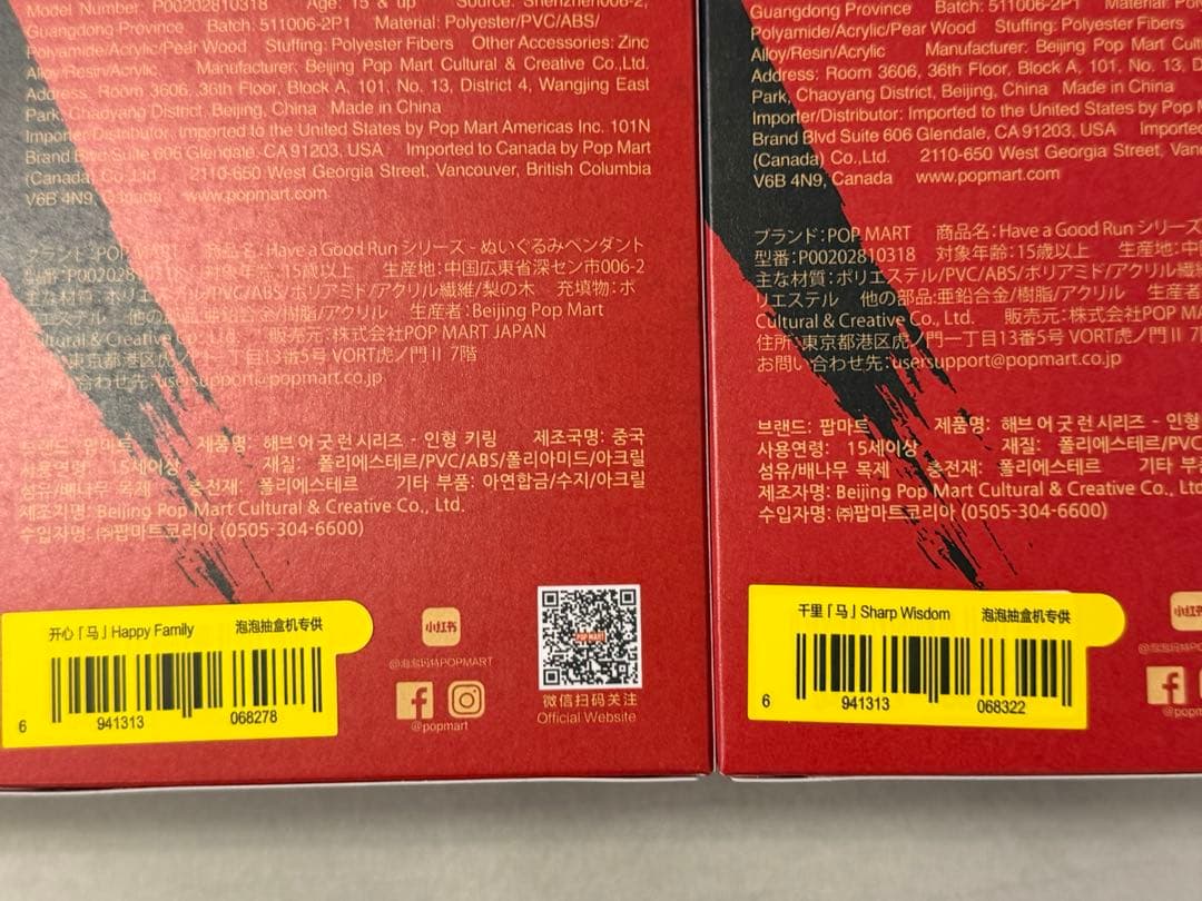 馬力全開　スカルパンダ　ラブブ　ヒロノ　3個セット　新品未開封品