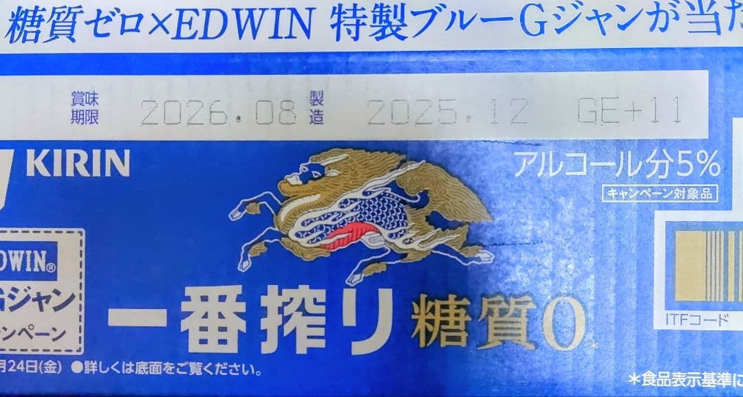 A577 キリン 一番搾り 糖質ゼロ 350ml ２ケ一ス（48本）