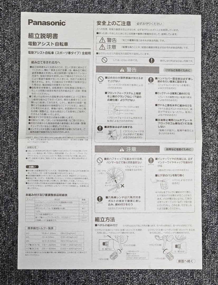 Panasonic ジェッター 電動アシスト自転車(送料込み)