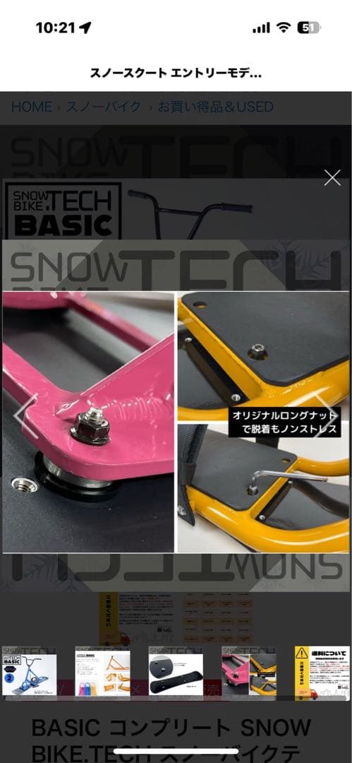  TECH BASIC スノースクート
