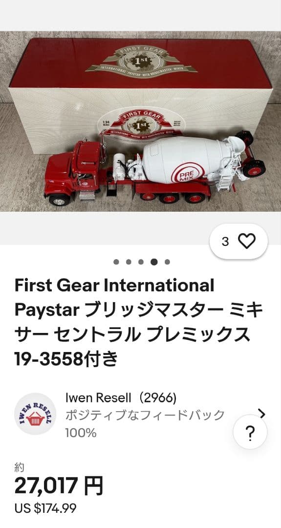 重機 スケールモデル FirstGearInternational ミキサー