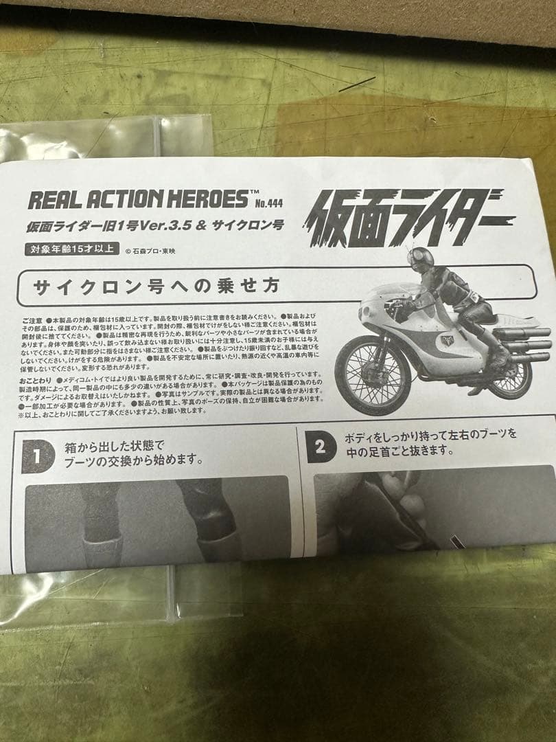 リアルアクションヒーローズ DX 仮面ライダー旧1号 & サイクロン号