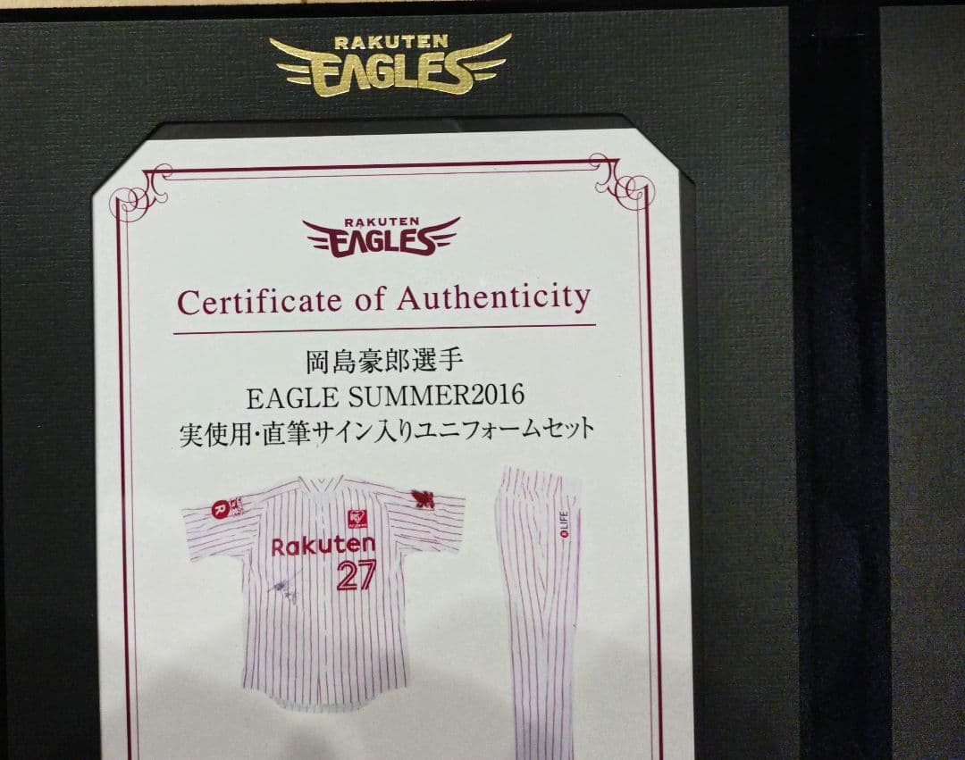 楽天イーグルス岡島豪郎選手EAGLESUMMER2016実使用ユニフォームサイン