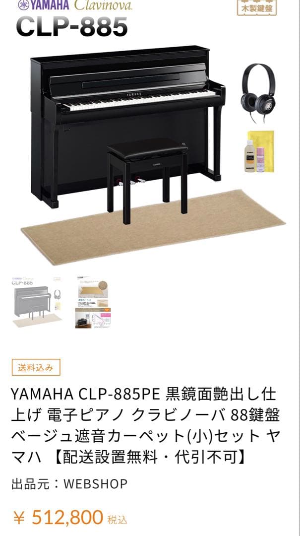Yamaha CLP-785 ブラック鏡面仕上げ