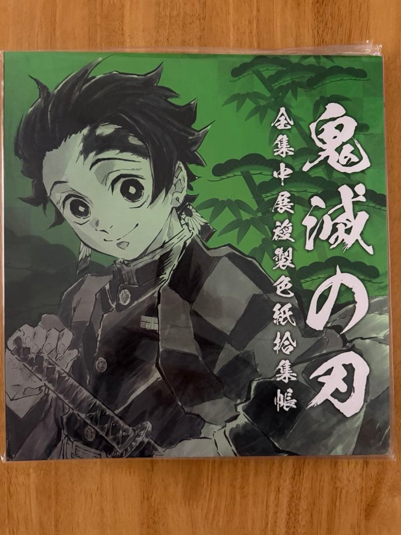 鬼滅の刃　拾集帳　3冊セット　未開封　冨岡義勇　超希少★バラ売り可能