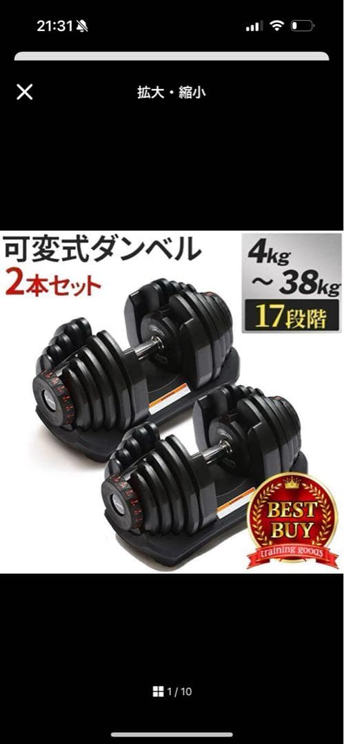 可変式ダンベル 38kg×2個セット　5秒で重量調節　4WD正規品