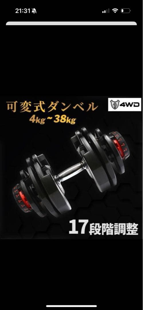 可変式ダンベル 38kg×2個セット　5秒で重量調節　4WD正規品