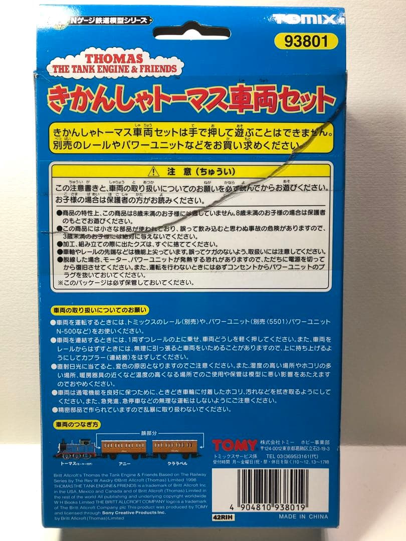 【ジャンク品】Ｎゲージ　トミックス　きかんしゃトーマス　車両セット
