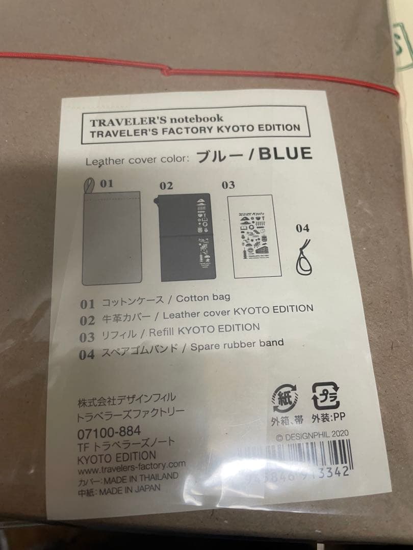 トラベラーズノート　京都限定とリフィル