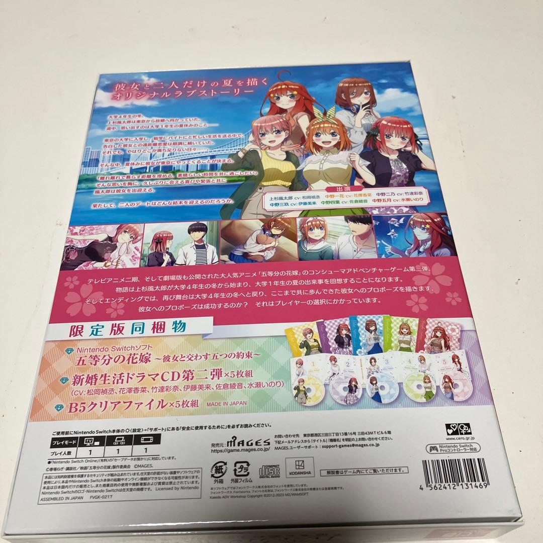 五等分の花嫁 彼女と交わす五つの約束Special Box(ソフト欠品)