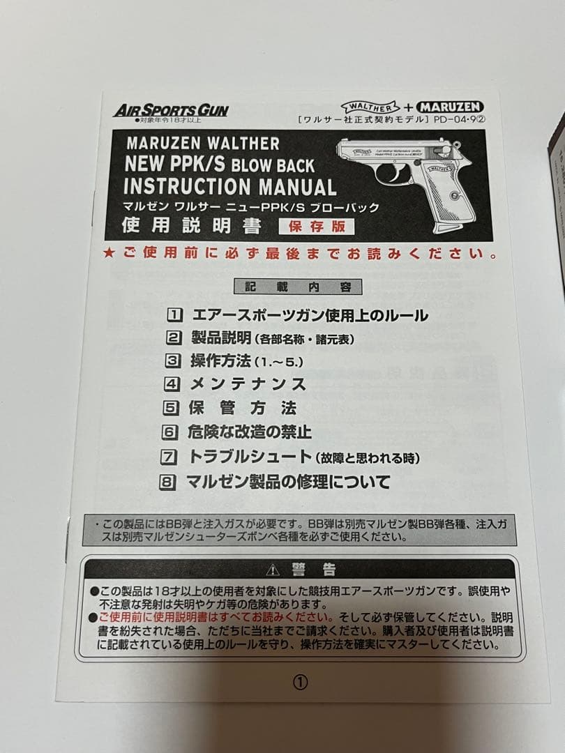 マルゼン　ワルサーPPK クラシック　ガスブローバック　6mm