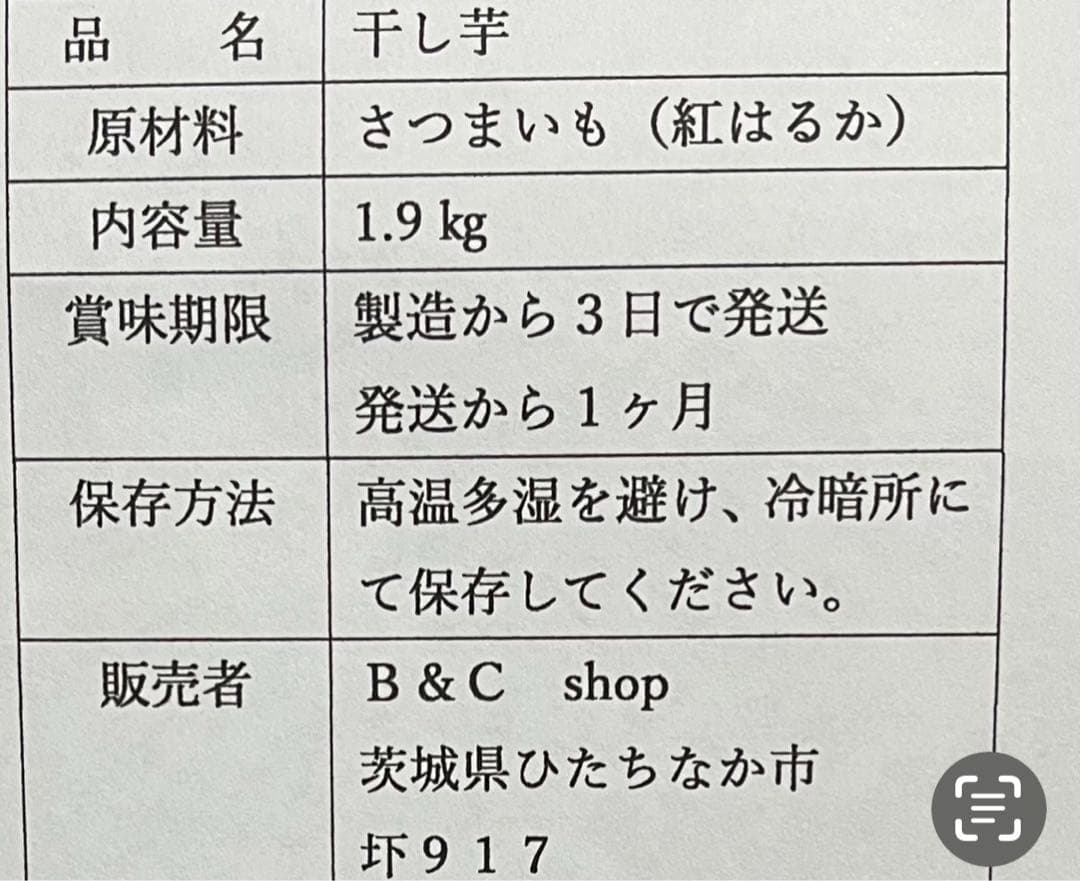 7.干し芋切り落とし1.9キロ✖️3