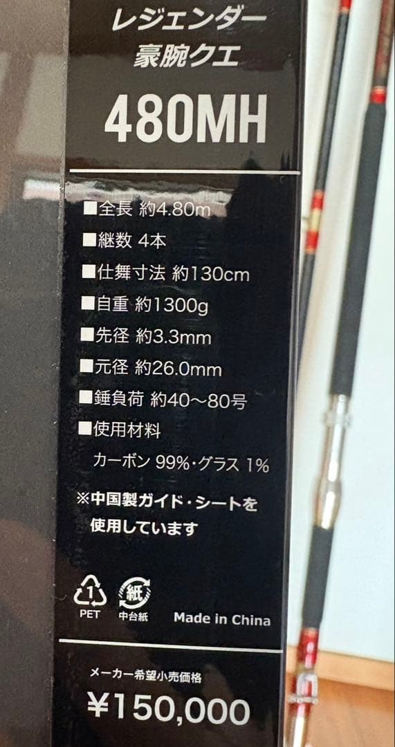 豪腕クエ 480MH