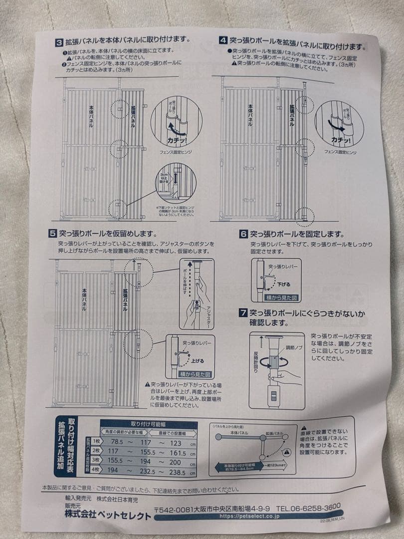 Pet Select のぼれんニャン　バリアフリーⅢホワイト拡張パネル