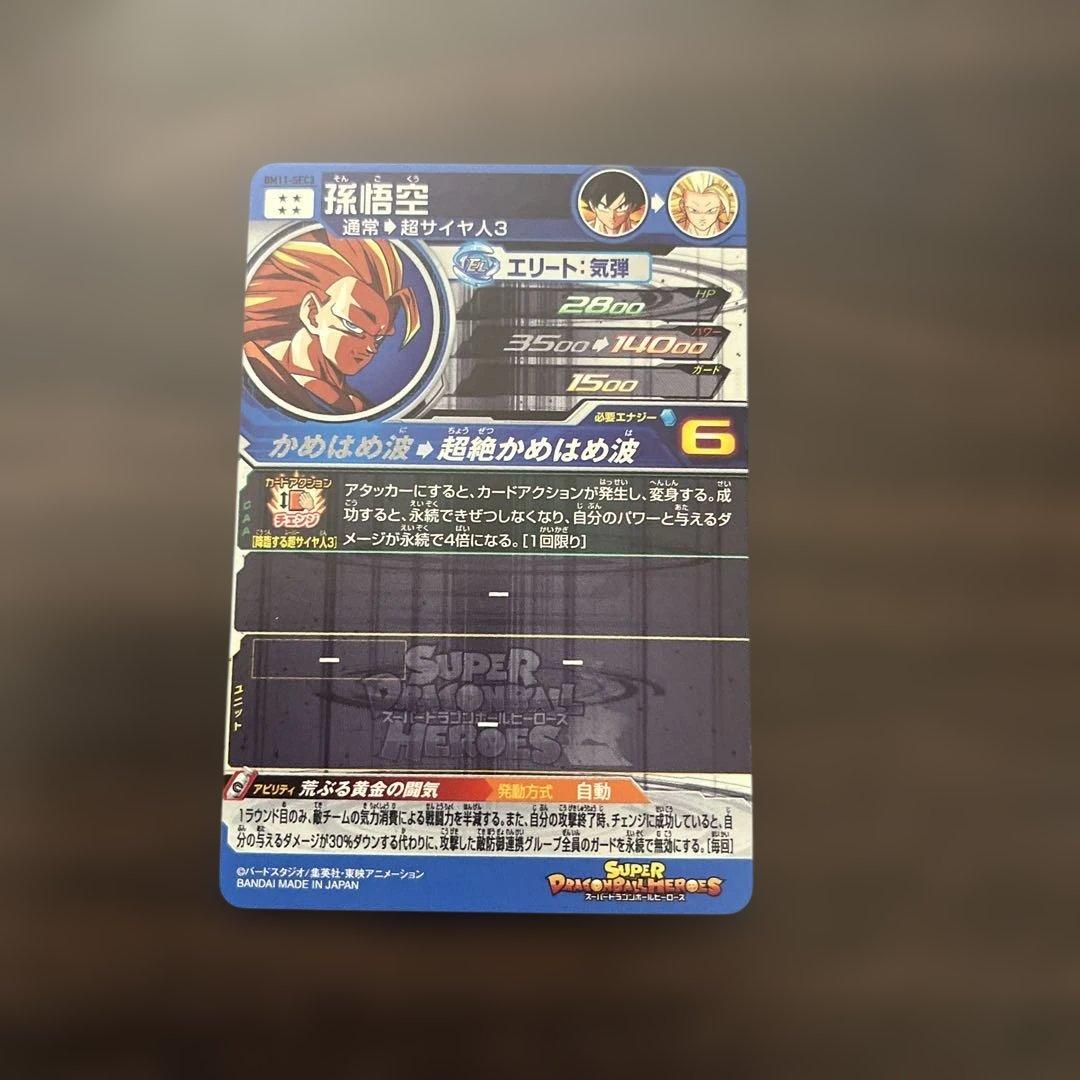 スーパードラゴンボールヒーローズ　UR SEC まとめ売り