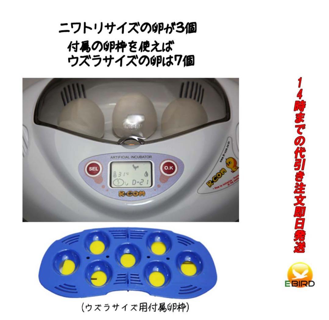 H.T.K リトルママ 孵卵器