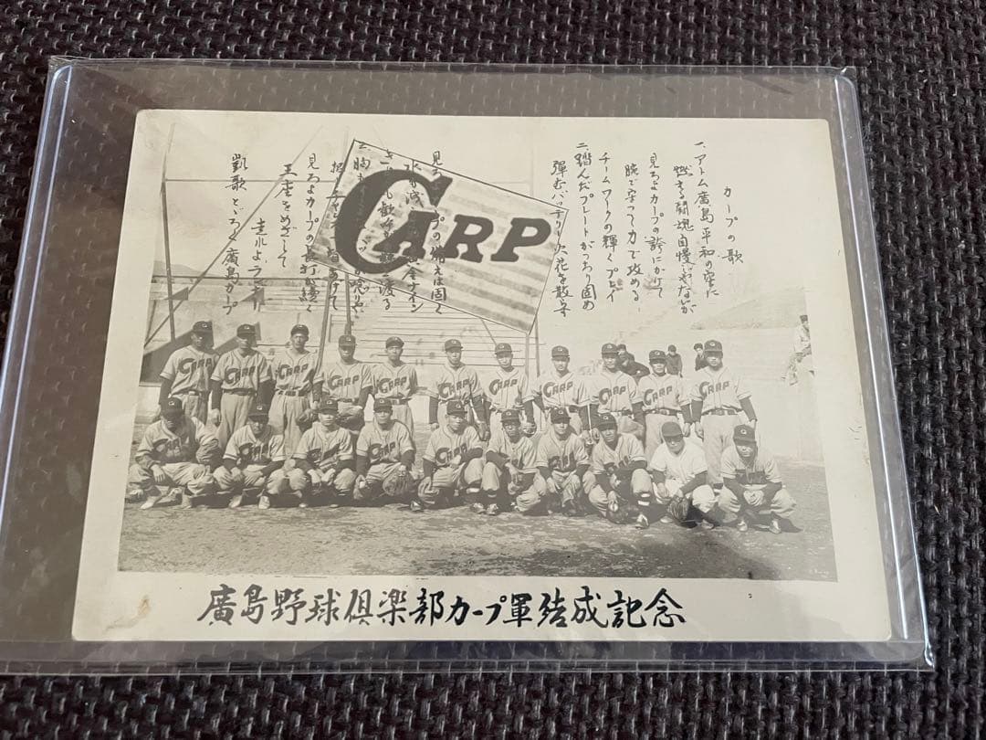 1950年◆広島野球倶楽部カープ軍結成記念写真◆広島東洋カープ