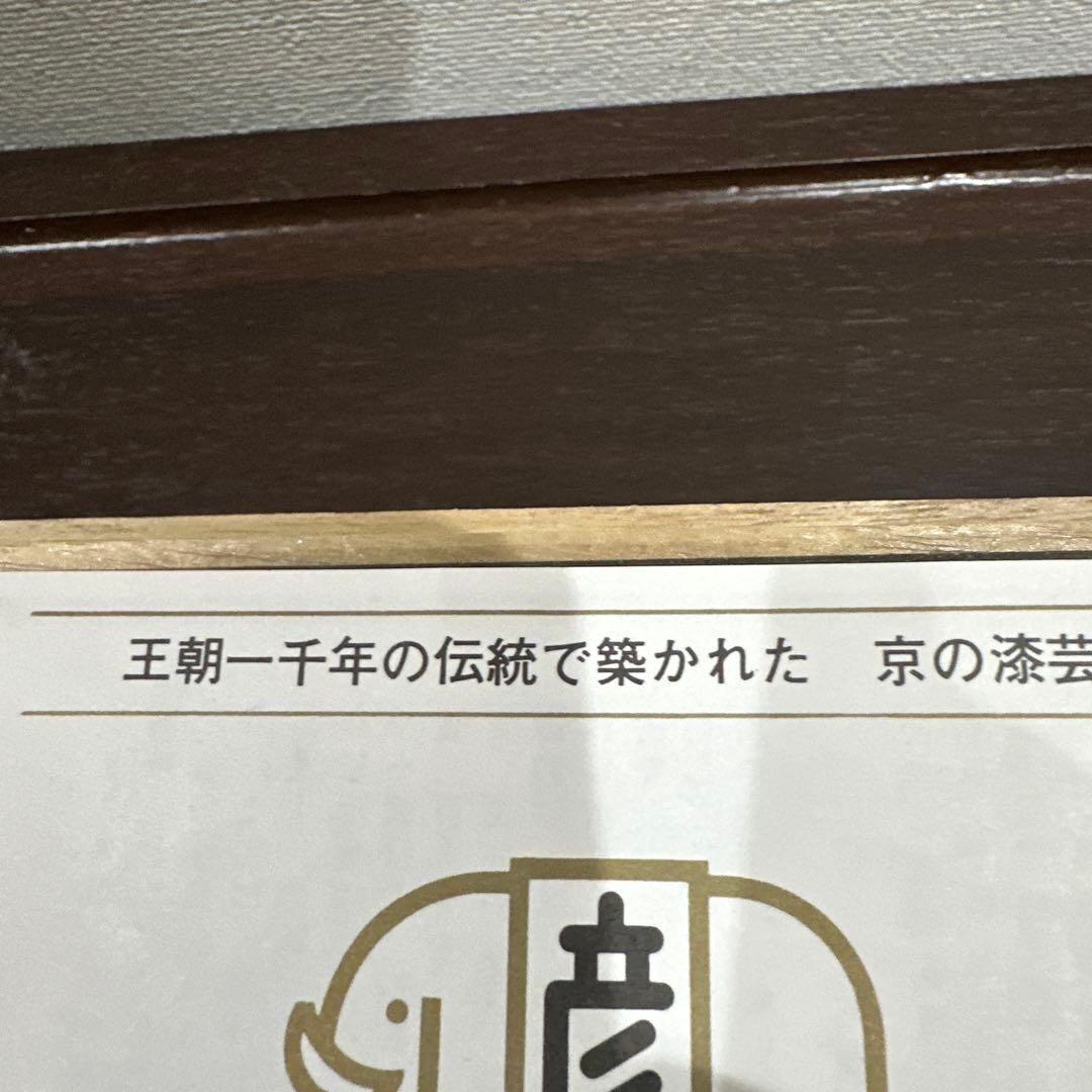 新品　馬上杯一対　平安象彦　九代　西村彦兵衛　王朝一千年の伝統で築かれた京の漆芸