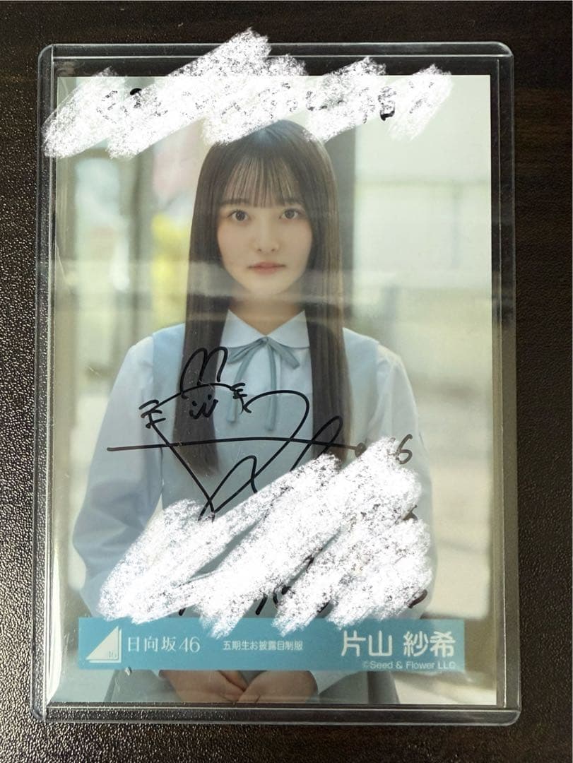 日向坂46 片山紗希 直筆サイン入り写真 五期生お披露目制服