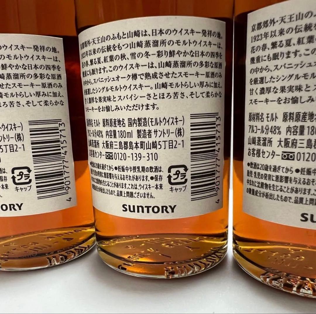 送料無料 サントリー 山崎蒸溜所限定ウイスキー 180ml・15本