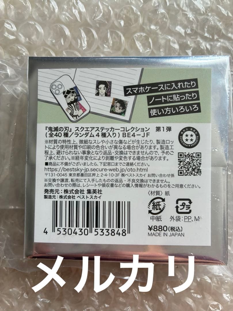 鬼滅の刃　スクエアステッカーコレクション　未開封　10点　義勇　黒死牟