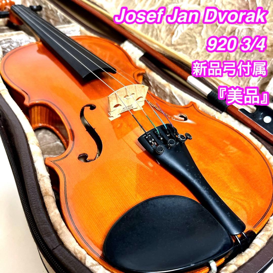 【美品】Josef Jan Dvorak 920 3/4 J.Jドボルザーク