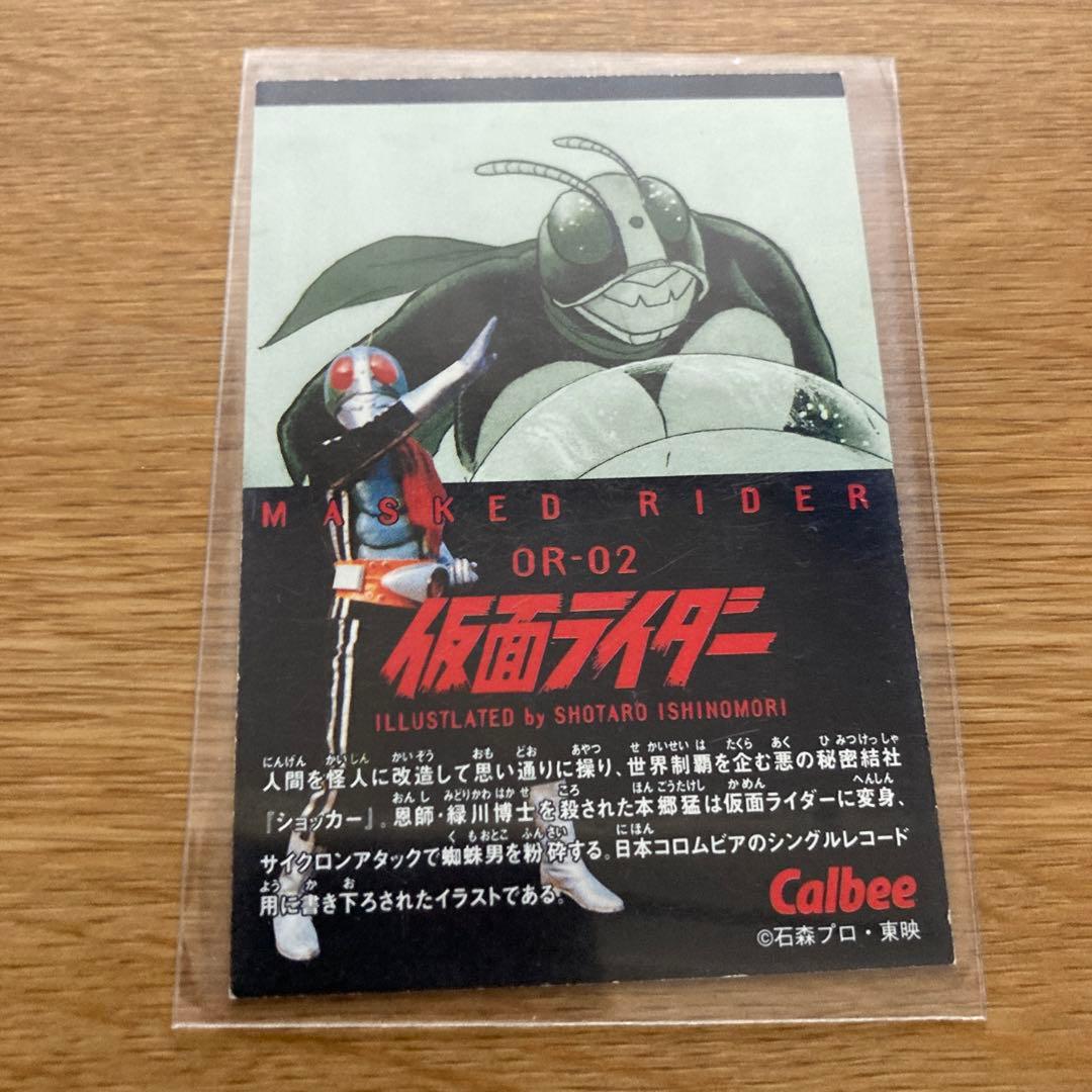 1999 カルビー仮面ライダー カード