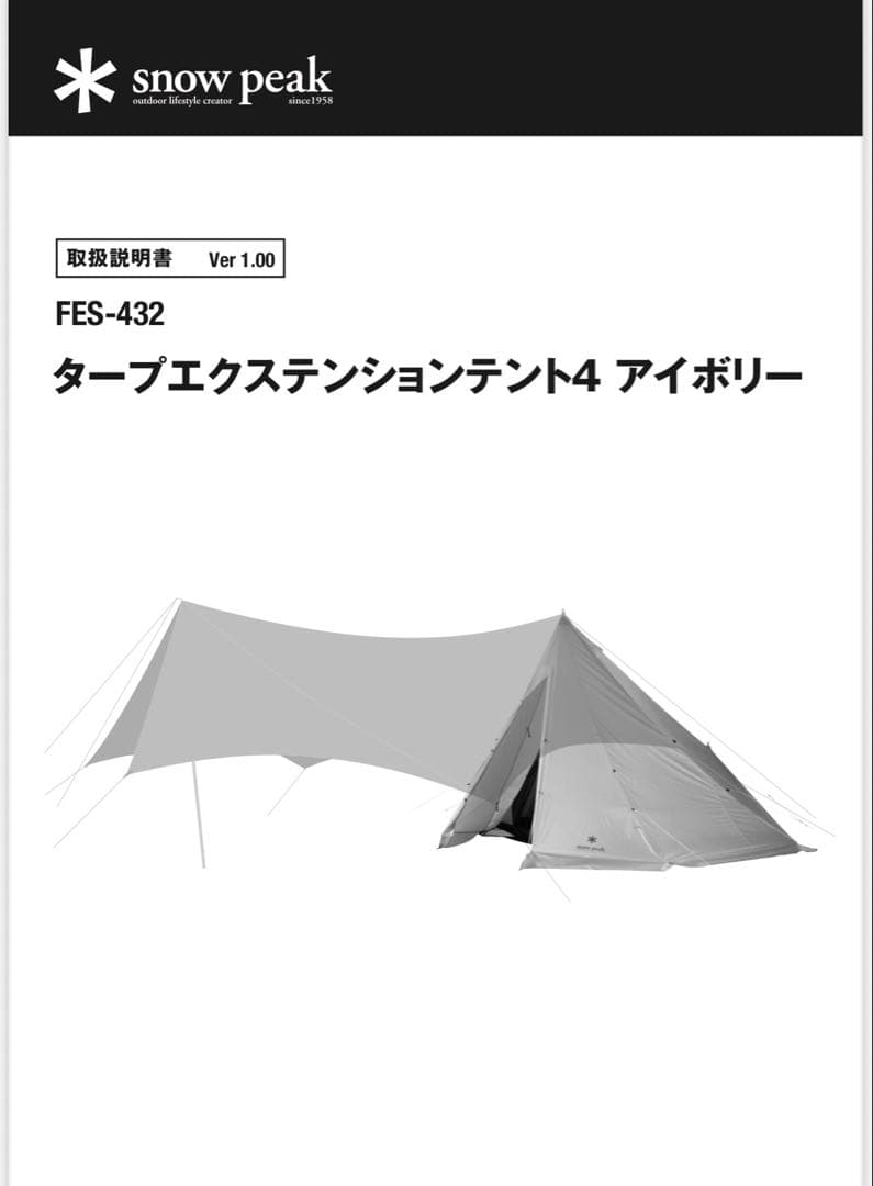 peak タープエクステンションテント4 アイボリー