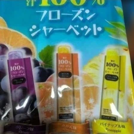 リボン フローズンシャーベット 100%果汁 9本入り×16袋が3箱