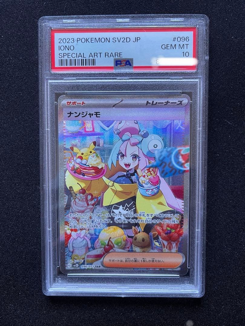 ク*フ様 ナンジャモsar PSA10