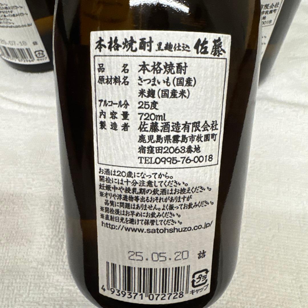 4本セット 本格焼酎 佐藤黒720ml 25度　 　　　　佐藤麦720ｍｌ25度