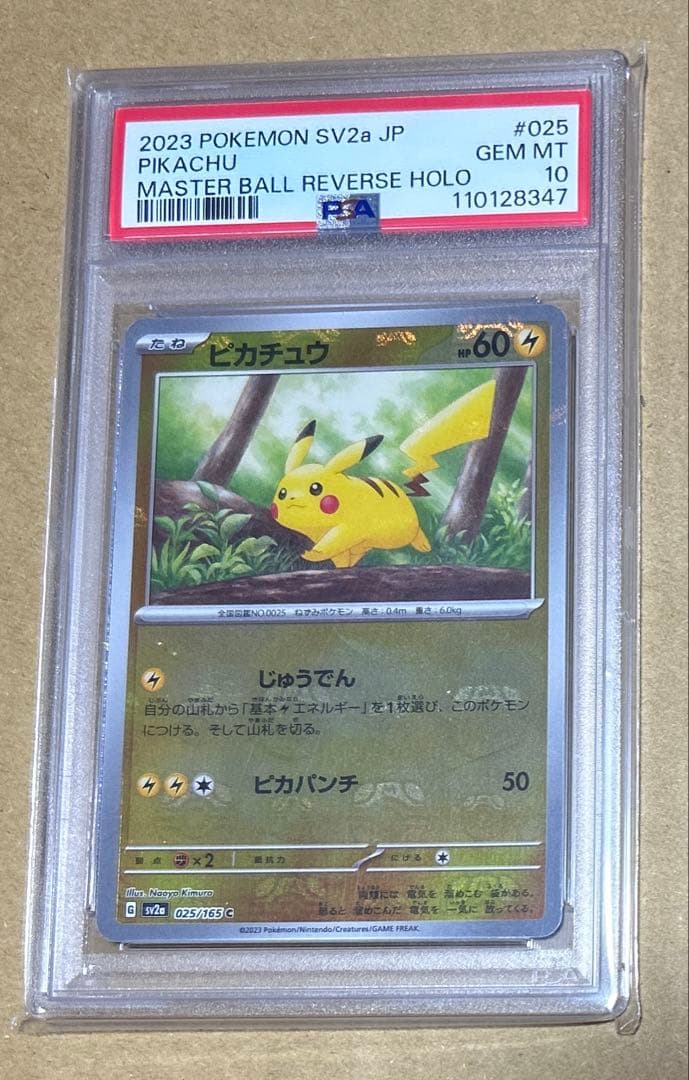 ポケカ　ピカチュウ　マスターボール　ミラー　sv2a25/165 PSA10