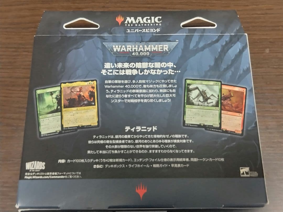 MTG Warhammer 40,000 ティラニッドデッキ