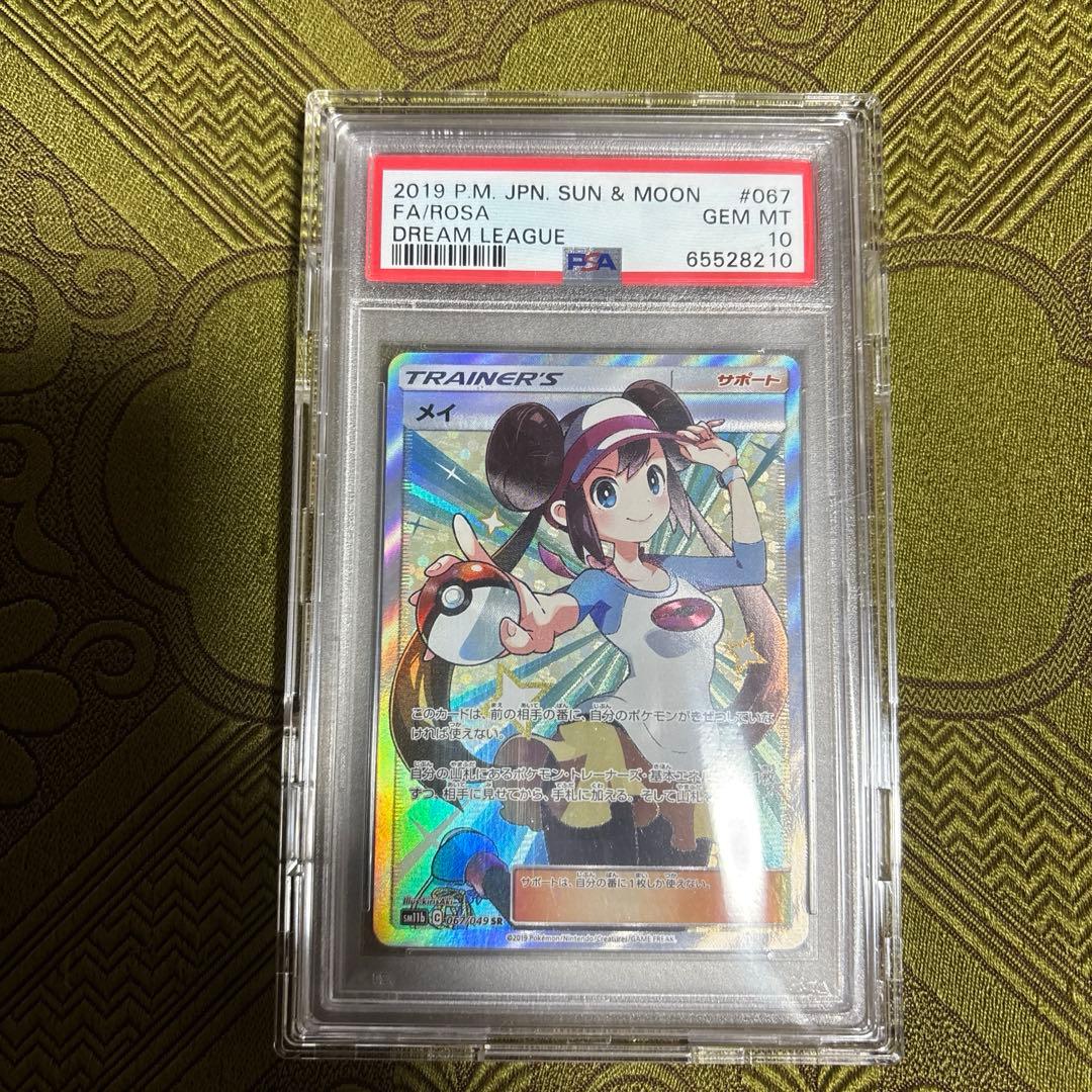 【PSA10】メイ SR